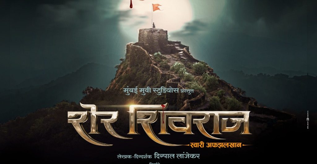 Sher Shivraj Movie Review - A Rousing Addition To The Chhatrapati ...