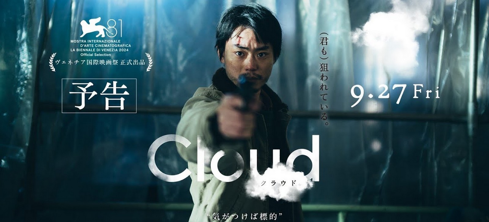 Cloud Movie Review (MAMI Film Festival - Japan's Official Submission To ...