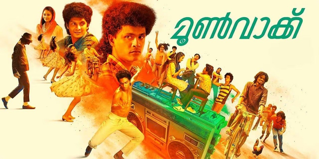 Moonwalk Movie Review - A Nostalgic Drama Dipped In The Cultural ...