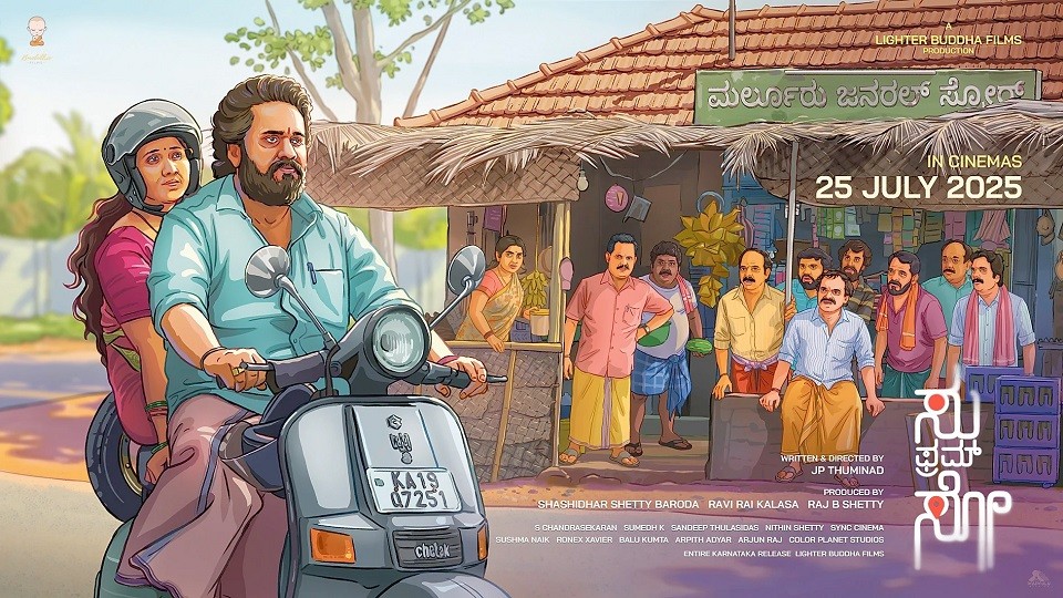 Su From So Movie Review - A Refreshingly Charming And Pondering Horror ...